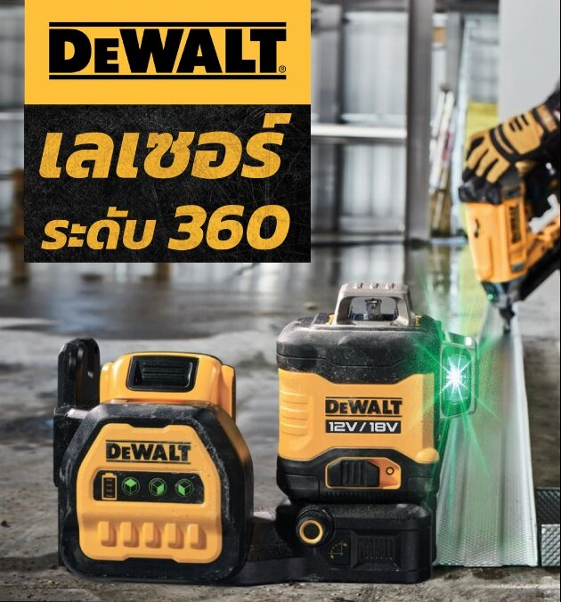 DeWALT DCE089NG18 เครื่องวัดระดับเลเซอร์ กล้องระดับเลเซอร์ 12V./18V.360 ...