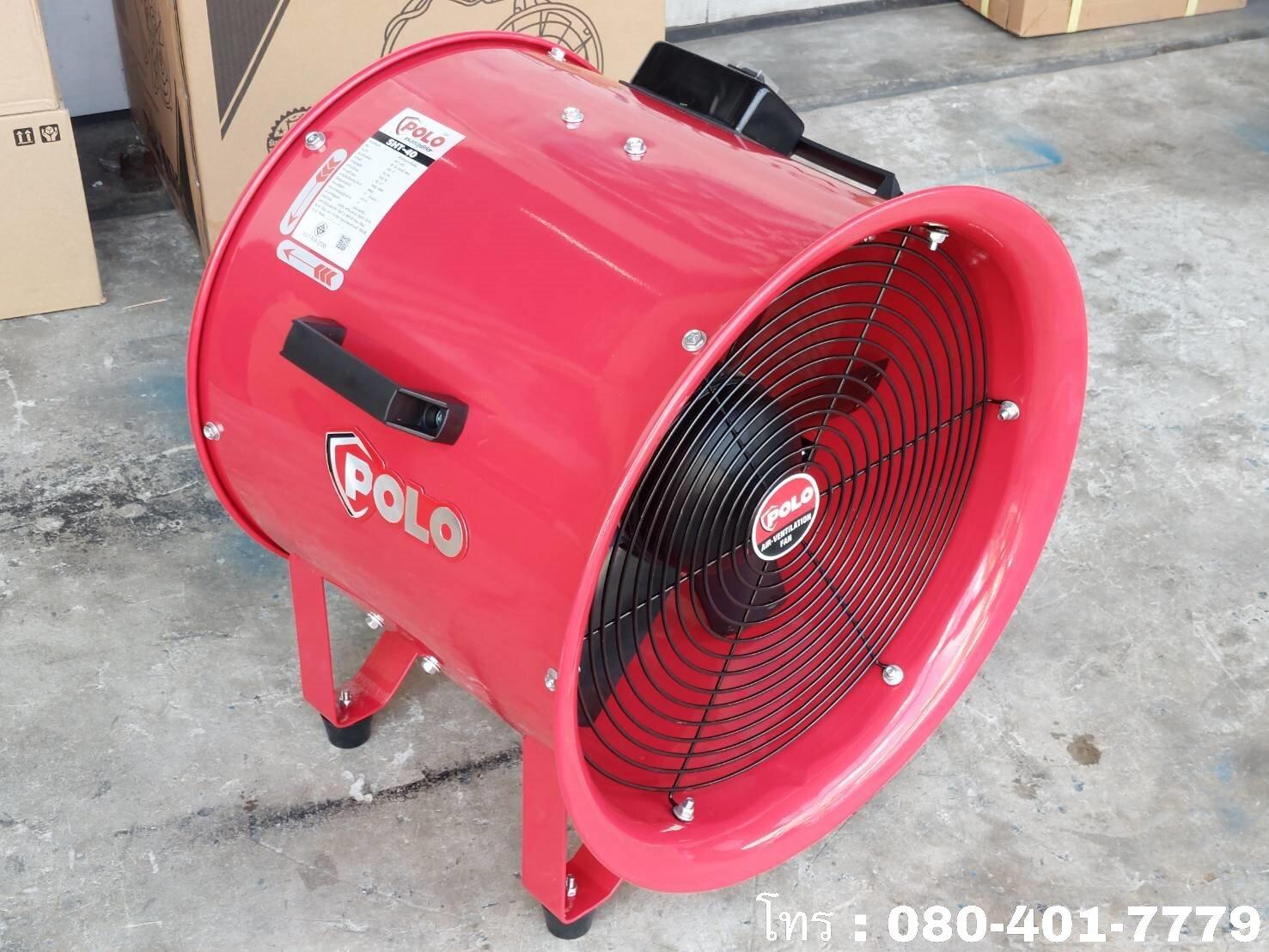 POLO SHT-40 พัดลมถังกลม (พัดลมท่อ) 16 นิ้ว (220V. | 550 วัตต์ 4P | ไม่รวมท่อ) - HereTools