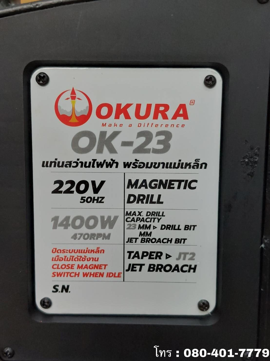 OKURA OK-23 สว่านแท่นแม่เหล็ก (ก้านเตเปอร์ MT2) 23 มม. 1300 วัตต์ 220 โวลต์ - HereTools