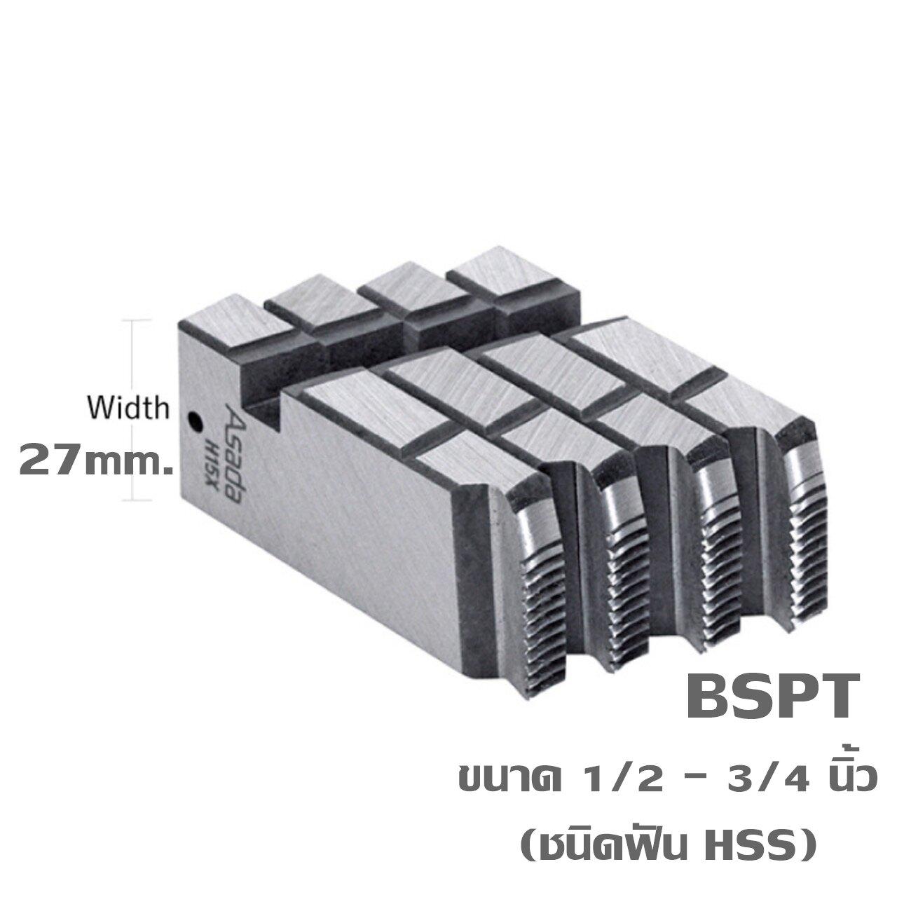 ASADA 89203 HSS BSPT 1/2 - 3/4 M/AT ฟันต๊าปท่อประปาสแตนเลส 1/2 - 3/4 ...
