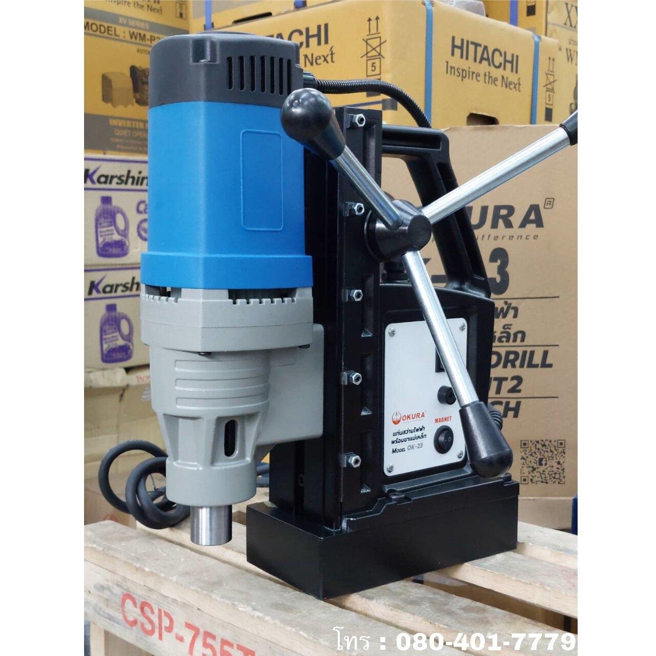 OKURA OK-23 สว่านแท่นแม่เหล็ก (ก้านเตเปอร์ MT2) 23 มม. 1300 วัตต์ 220 โวลต์ - HereTools