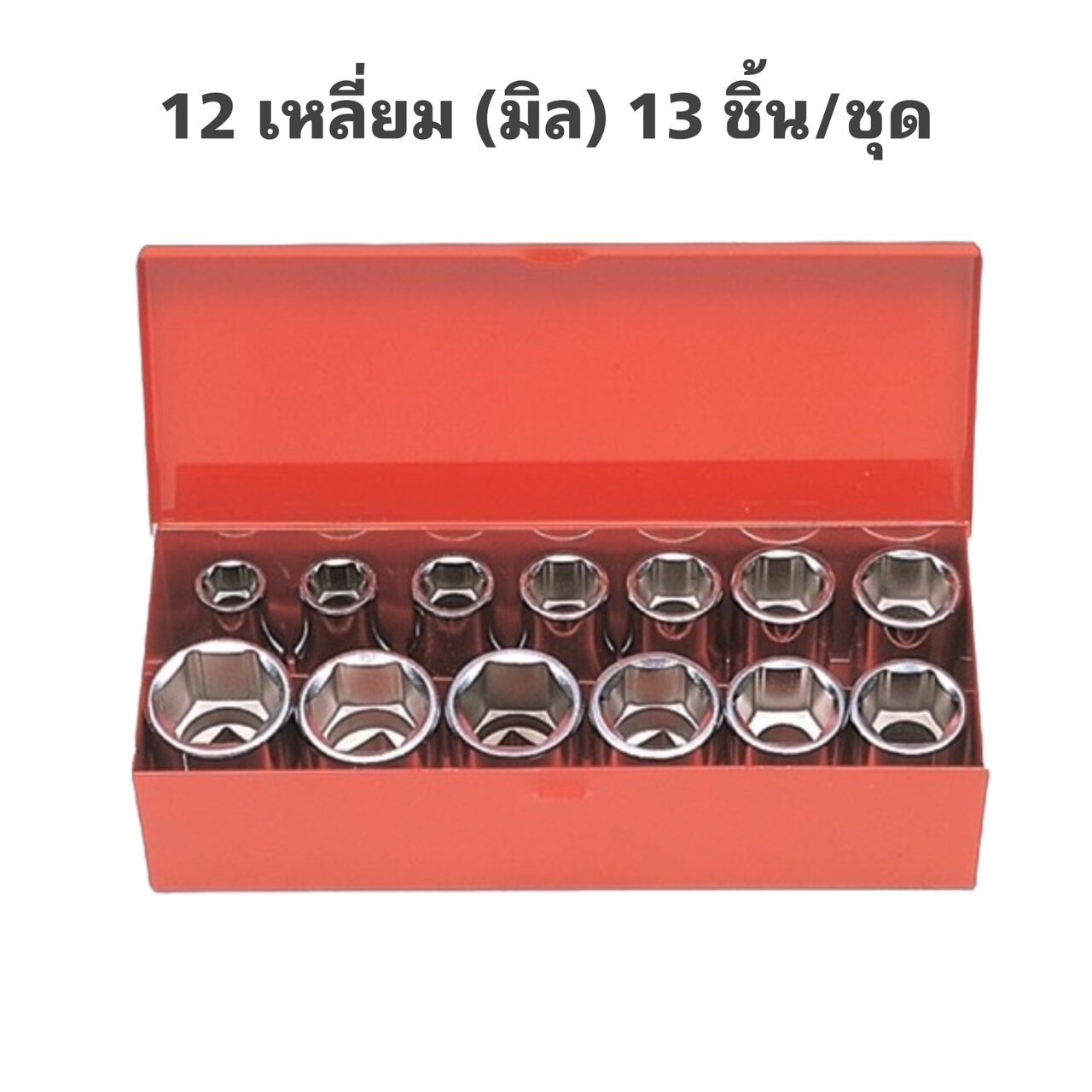 KOKEN 4252M 12P บ๊อกซ์ชุด 1/2 นิ้ว 12 เหลี่ยม (มิล) 13 ชิ้น/ชุด เบอร์ 10 - 22 มม. - HereTools