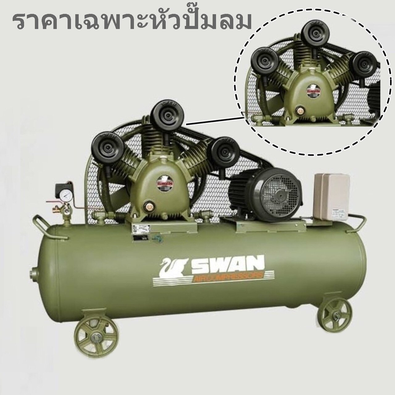 SWAN SWP-310-BARE หัวปั๊มลม 10 แรงม้า (เฉพาะหัวปั๊มลม 3 สูบ ไม่รวมถัง ...
