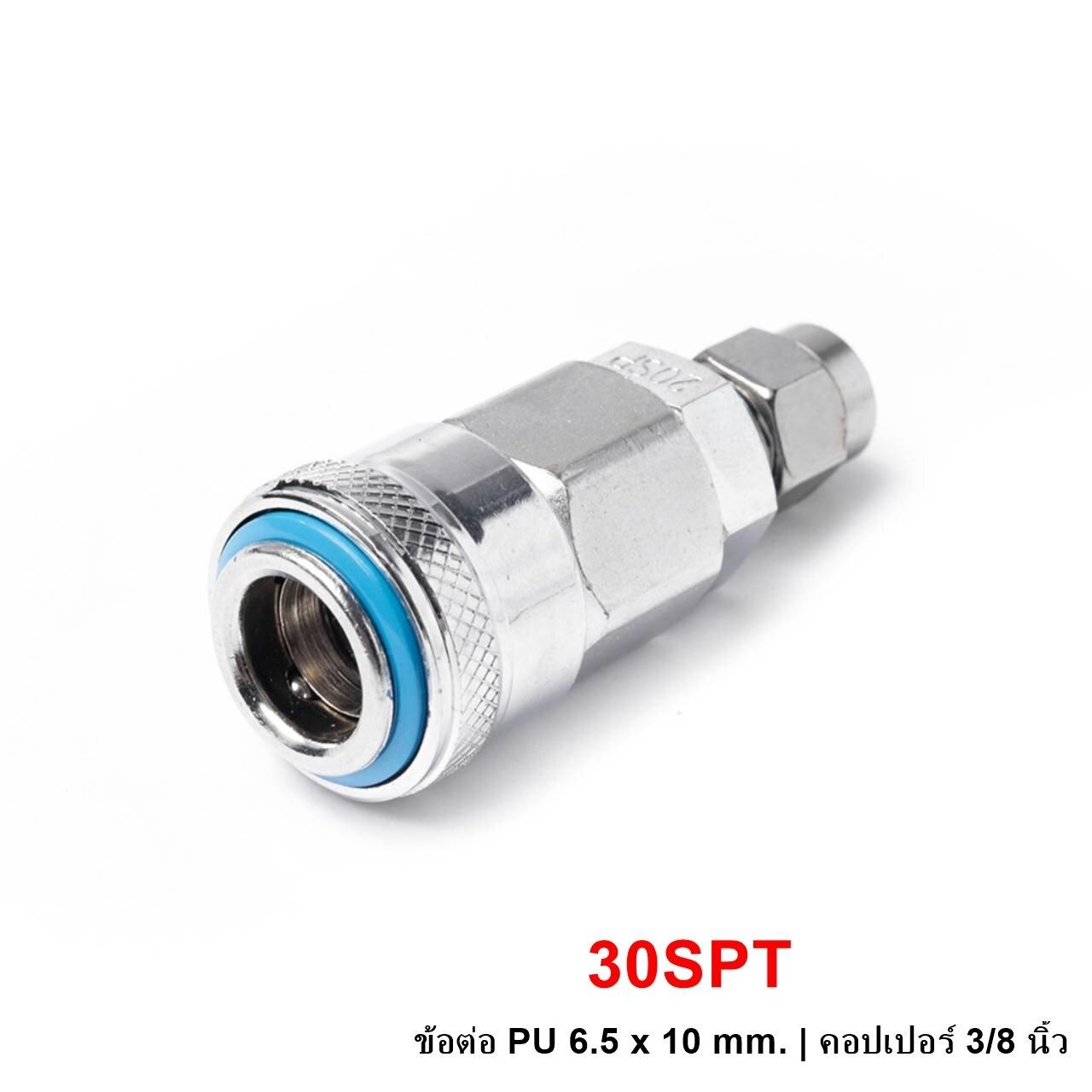 KOYO (KTW) 30SPT ข้อต่อลมตัวเมีย (One-Touch) ข้อต่อ PU 6.5 x 10 mm. | คอปเปอร์ 3/8 นิ้ว #K122 ...