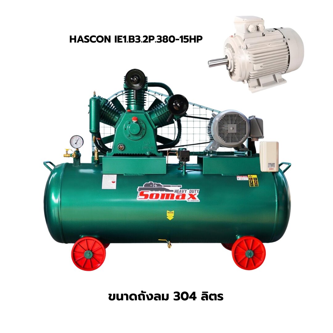 (SET) SOMAX HSC-150/304-HC380 ปั๊มลม TWO STAGE 16 บาร์ 15.0 แรงม้า (3 ...