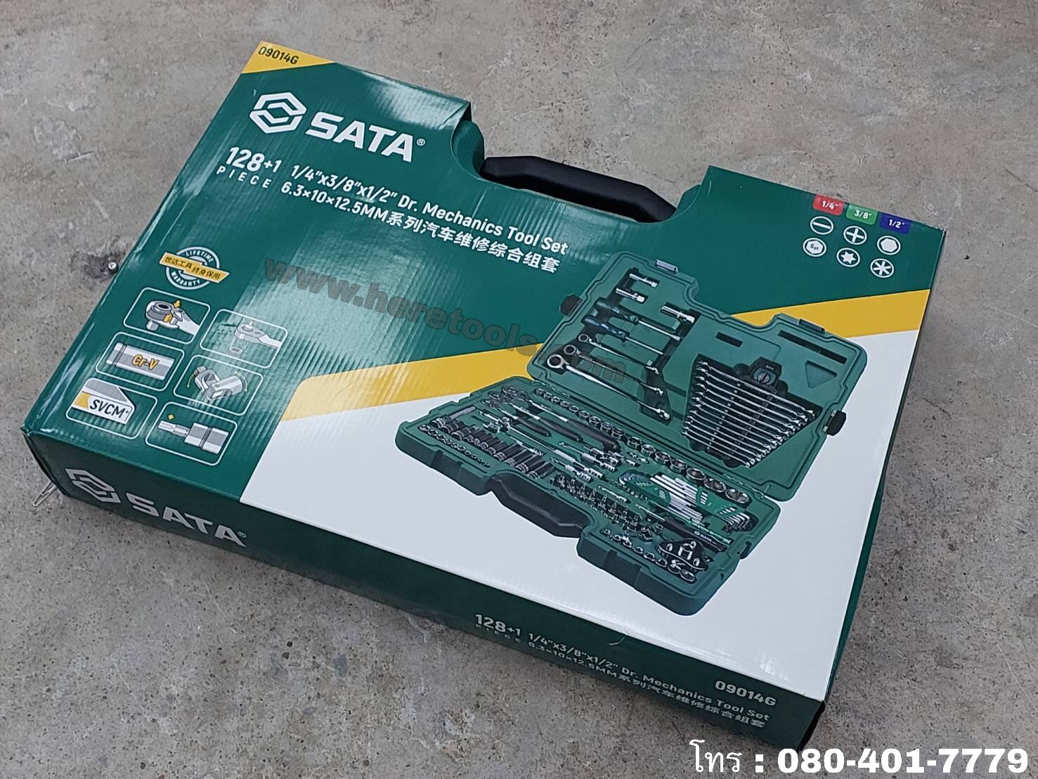 SATA 09014G ชุดบล็อก + ชุดเครื่องมือช่าง 128 ชิ้น (ผสม 1/4, 3/8, 1/2 ...