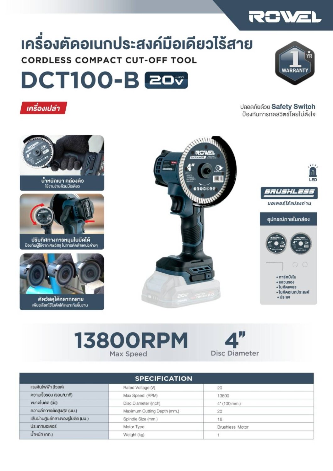 ROWEL DCT100-B เครื่องตัดอเนกประสงค์ไร้สาย 4 นิ้ว 20V.(เครื่องเปล่า) - HereTools