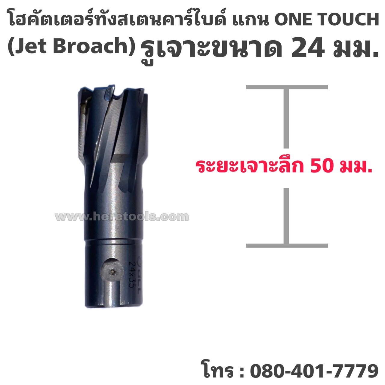 ACT HC-5024 ดอกเจ็ทบอส 24 มม. (ระยะเจาะ 50 มม.| HC 50 TYPE) #I-ACT-HC ...