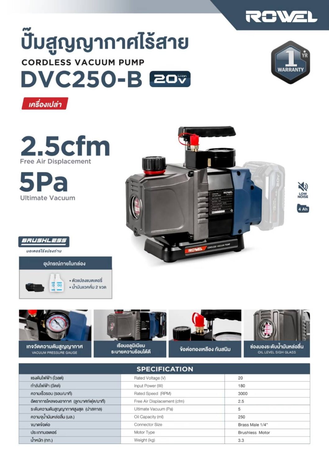 ROWEL DVC250-B ปั๊มสูญญากาศไร้สาย 20V.แรงดูด 5.0 บาร์ (เครื่องเปล่า) ** โปรโมชั่นพิเศษ โทร : 080 ...