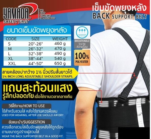 YAMADA Y-BELT-L 32-38 เข็มขัดพยุงหลัง Back Support Belt (สีดำ) ไซส์ L รอบเอว 32-38 นิ้ว - HereTools