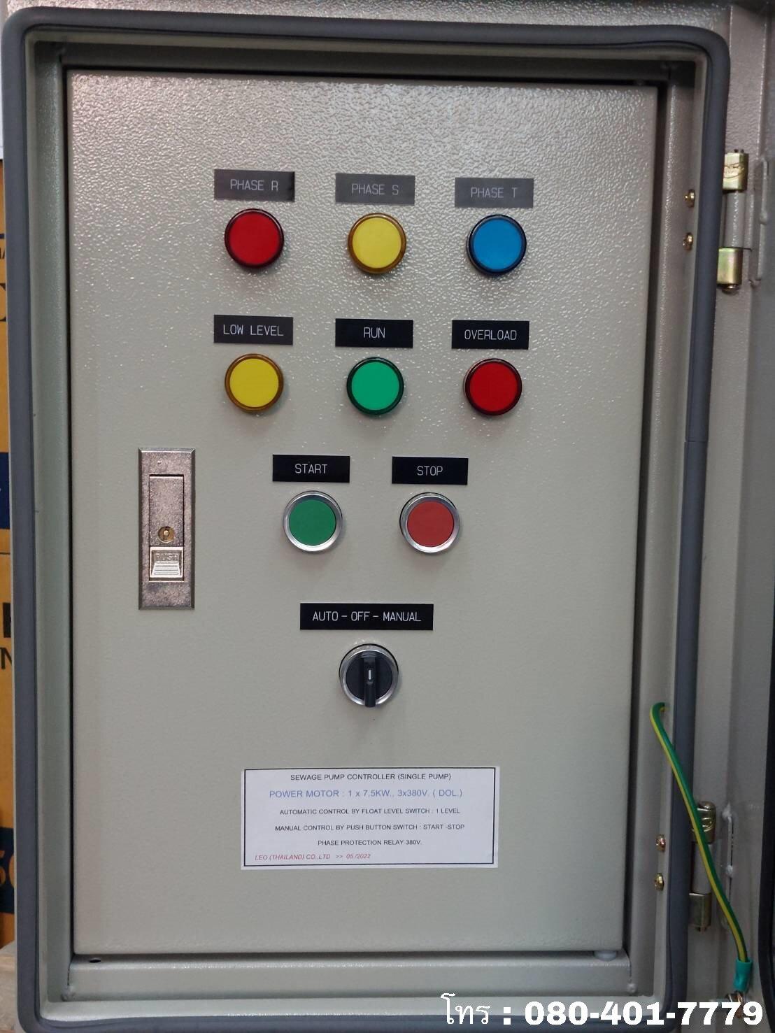 LEO CON-7.5HP-380-DOL ตู้คอนโทรลปั๊ม 7.5 Kw. (D.O.L.) Float Switch 1 ...