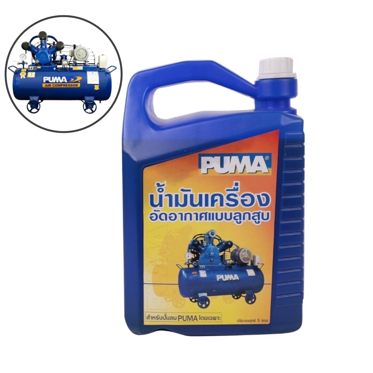 PUMA OIL-5L น้ำมันเครื่องปั้มลม 5.0 ลิตร #100055611 - HereTools