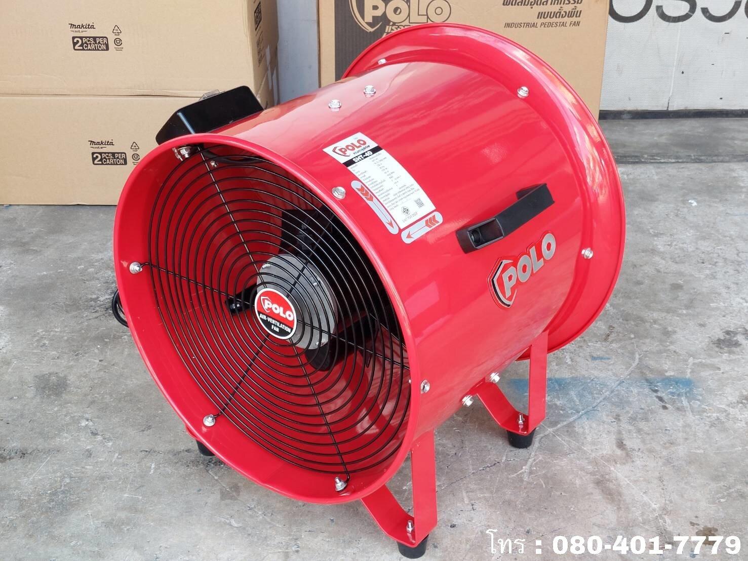 POLO SHT-40 พัดลมถังกลม (พัดลมท่อ) 16 นิ้ว (220V. | 550 วัตต์ 4P | ไม่รวมท่อ) - HereTools