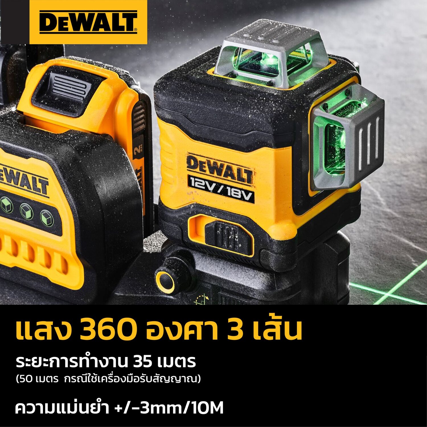 DeWALT DCE089NG18 เครื่องวัดระดับเลเซอร์ กล้องระดับเลเซอร์ 12V./18V.360 ...