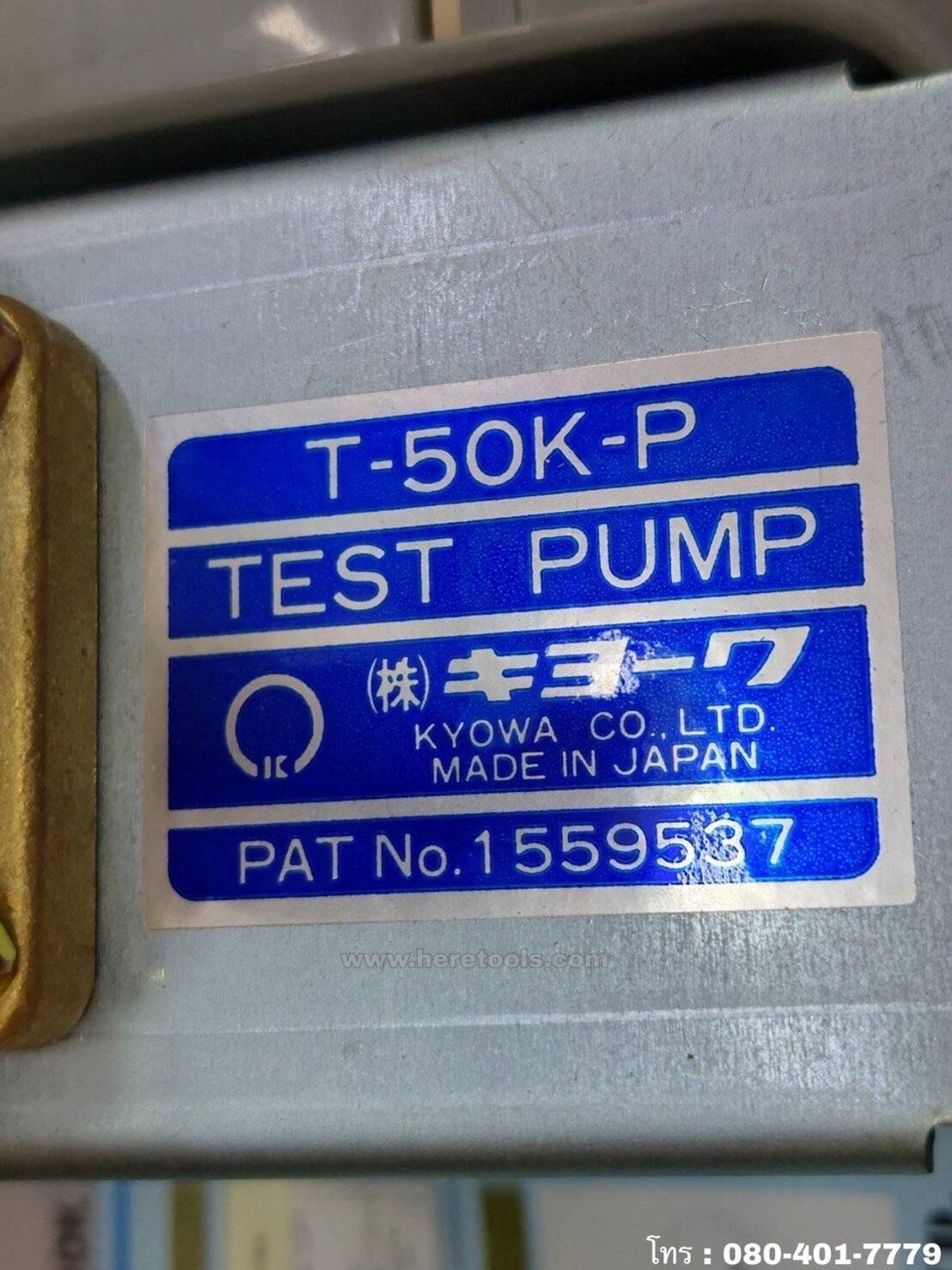 KYOWA T-50KP เทสปั๊มมือโยก 50 บาร์ (5 Mpa) (รับประกัน 6 เดือน) Made in JAPAN - HereTools