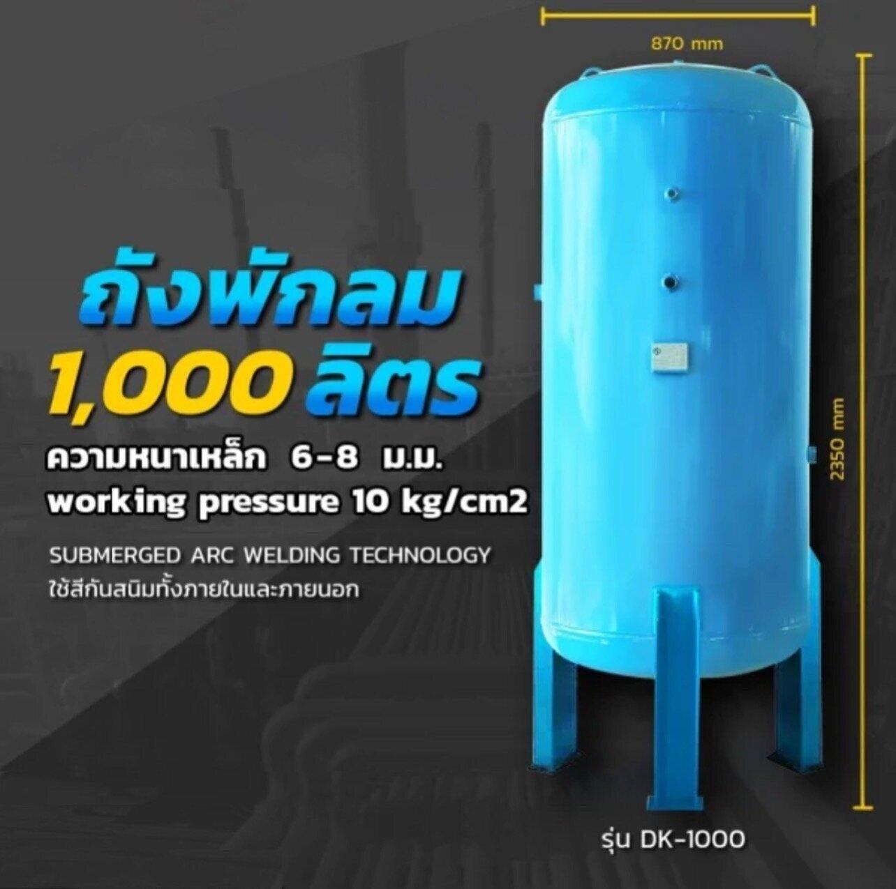 SOMAX DK-1000-8 ถังพักลม (AIR TANK) 1,000 ลิตร (ถังหนา 8 มม.| รับประกัน ...