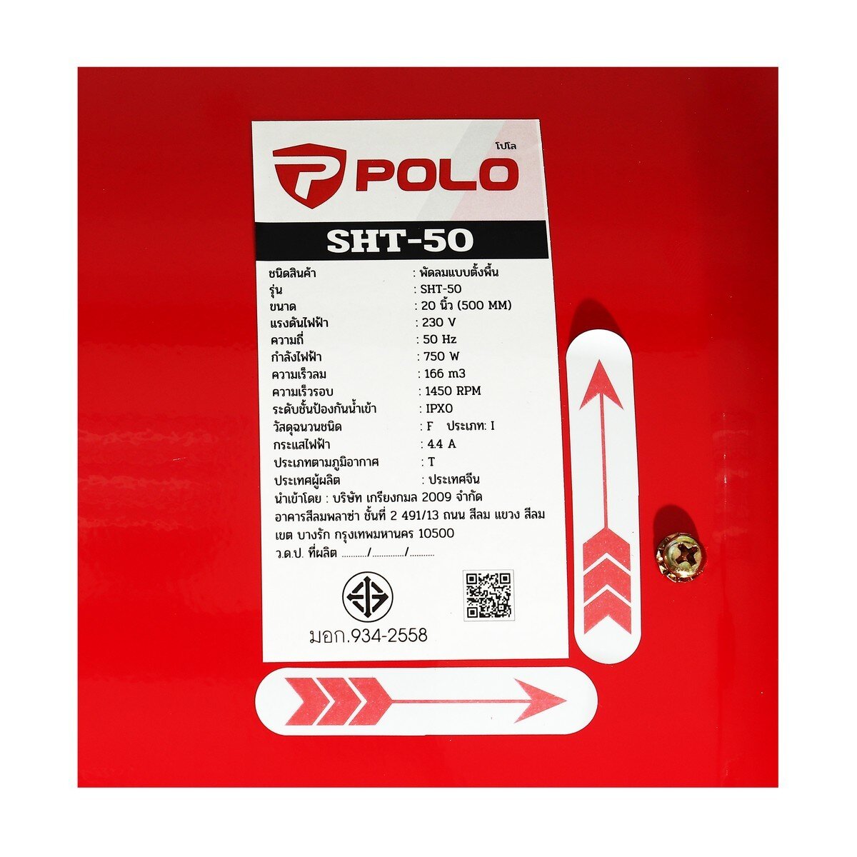 POLO SHT-50 พัดลมถังกลม (พัดลมท่อ) 20 นิ้ว (220V.| 750 วัตต์ 4P | ไม่รวมท่อ) - HereTools