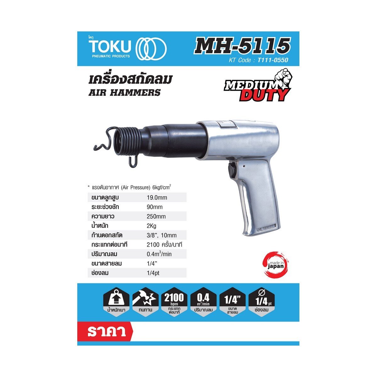 TOKU MH-5115 เครื่องสกัดลมแบบปืน (ไม่รวมดอก | รับประกันคุณภาพการผลิต) - HereTools