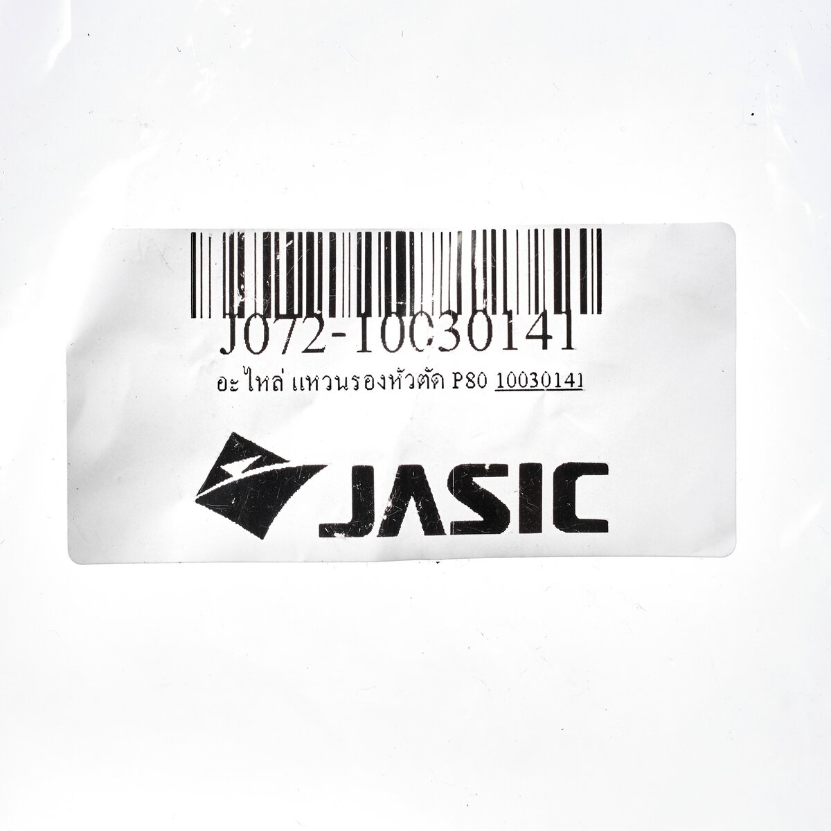 JASIC J072-1003014 อะไหล่ แหวนรองหัวตัด ใช้กับ หัวตัดพลาสม่า P80 (สำหรับ CUT60L211) - HereTools