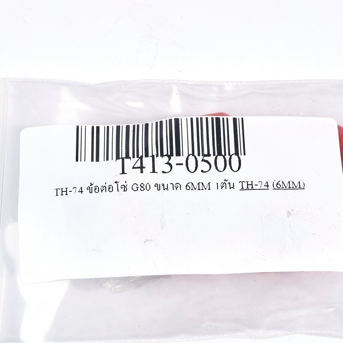 TOHO G80 (TH-74) 1.12T ข้อต่อตะขอกับโซ่ 1.12 ตัน (สำหรับโซ่ G80 ขนาด 6 ...