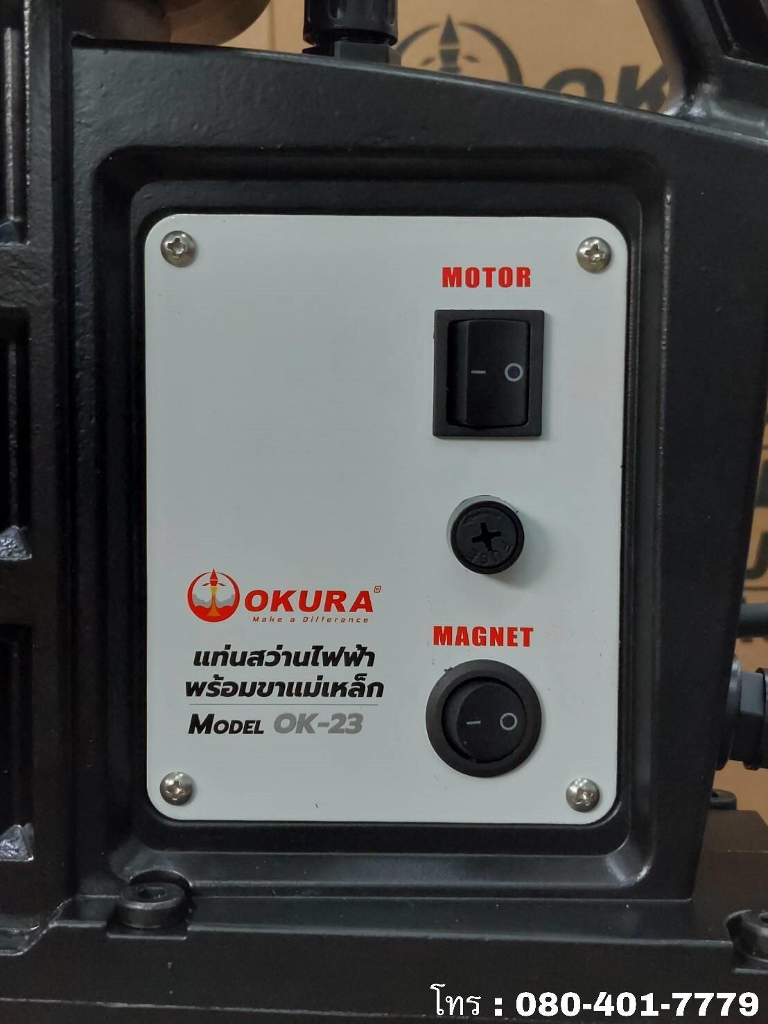 OKURA OK-23 สว่านแท่นแม่เหล็ก (ก้านเตเปอร์ MT2) 23 มม. 1300 วัตต์ 220 โวลต์ - HereTools