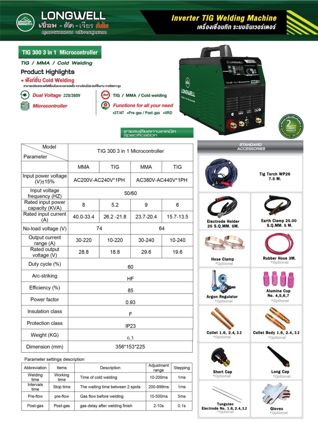 LONGWELL TIG/MMA 300 Microcontroller เครื่องเชื่อม 300 แอมป์ ( 3 in 1 ...