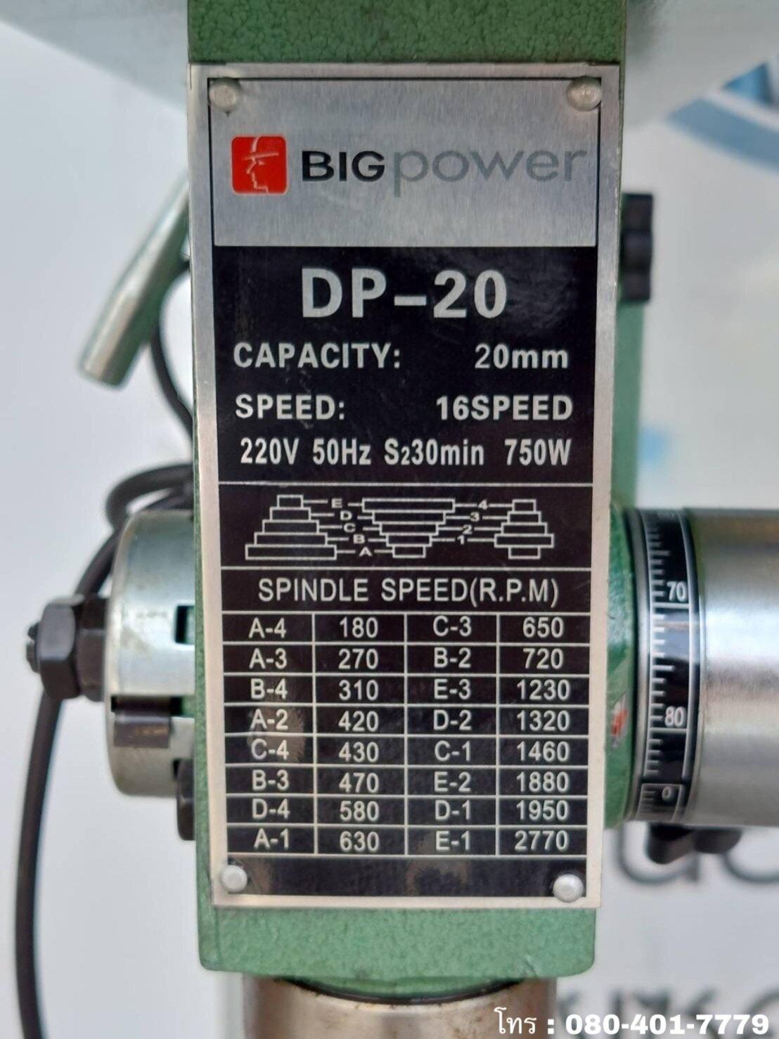 BIGPOWER DP-20 สว่านแท่น 20 มม. (1.0 แรงม้า | 220 โวลต์ | รับประกัน 1 ...