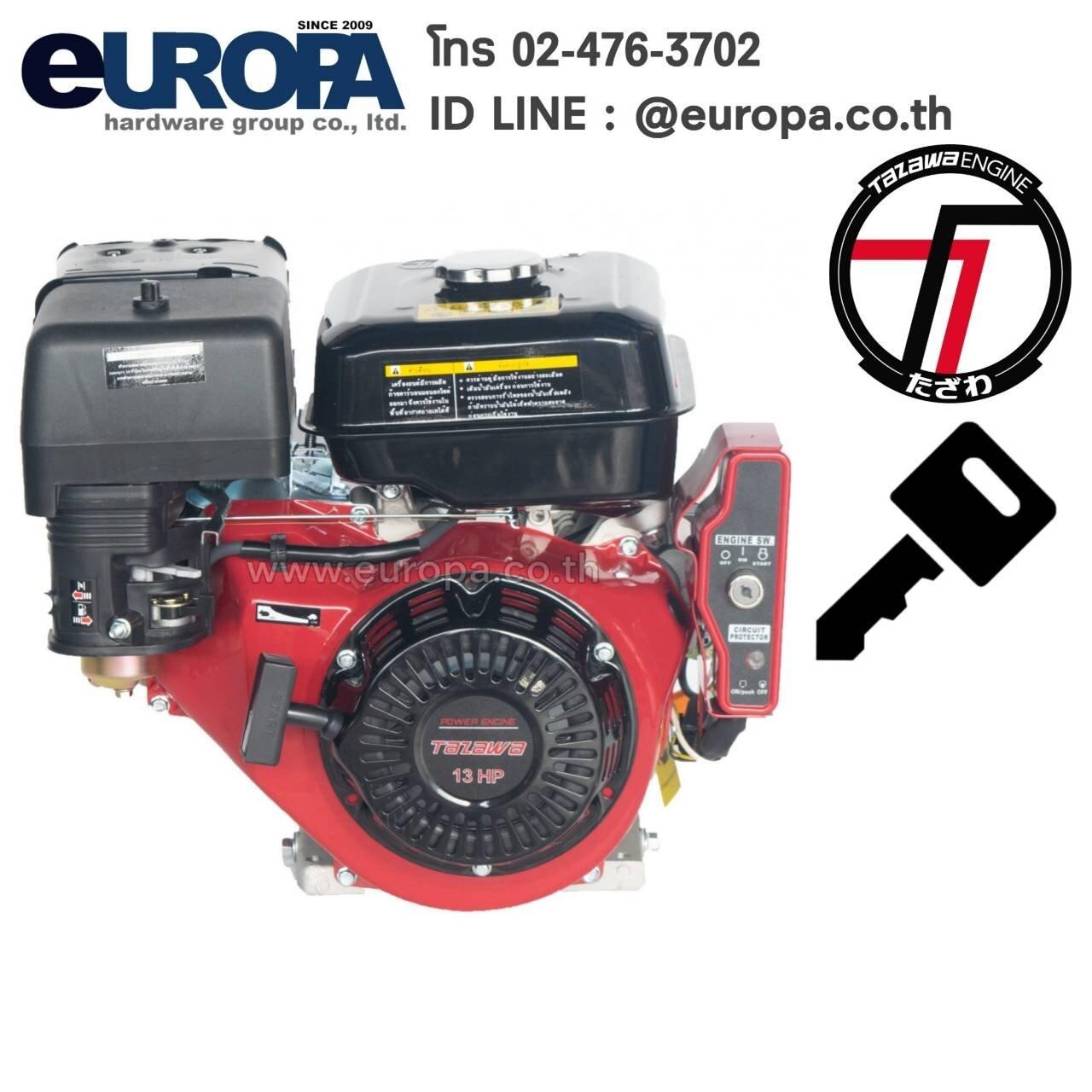 TAZAWA TAZ188FE 13HP เครื่องยนต์เบนซิน 13 แรงม้า (กุญแจสตาร์ท | รับประกัน 1 ปี) - HereTools