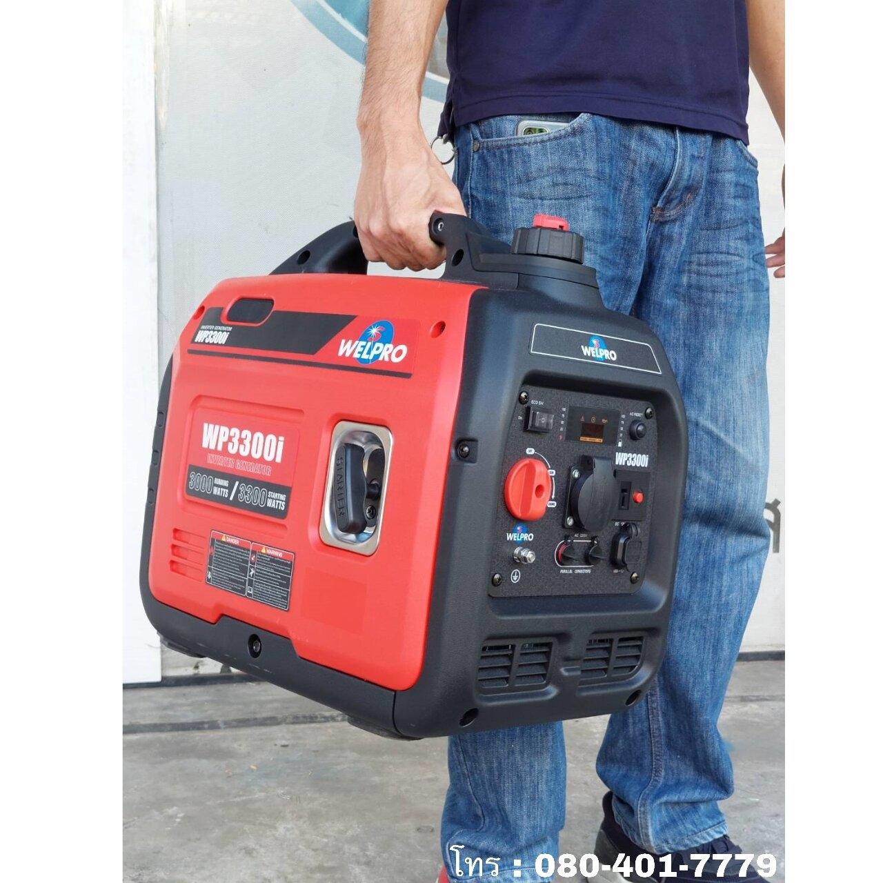 WELPRO WP3300i เครื่องปั่นไฟอินเวอร์เตอร์ (เสียงเงียบ) 3.3 kW. 220V ...