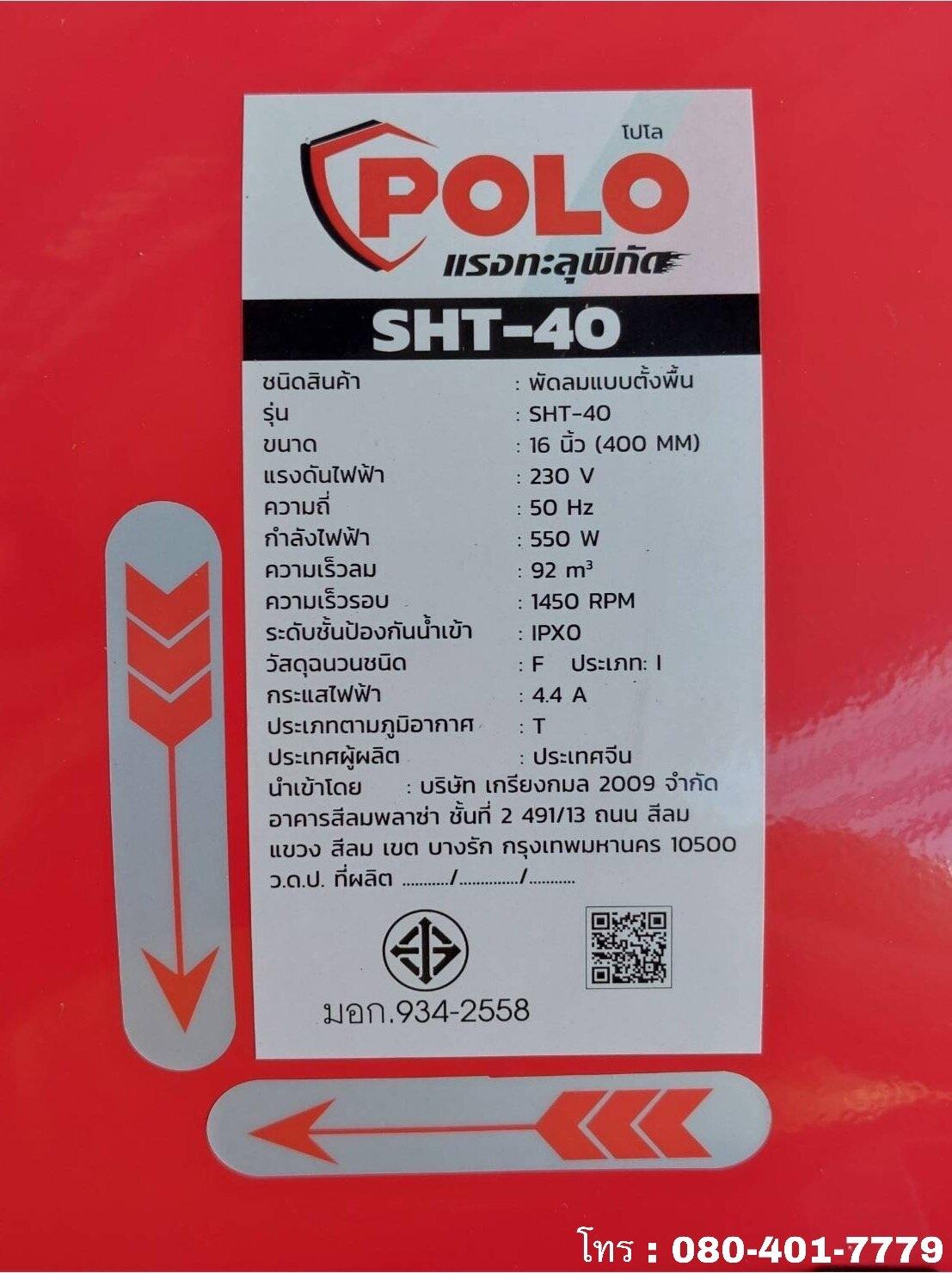 POLO SHT-40 พัดลมถังกลม (พัดลมท่อ) 16 นิ้ว (220V. | 550 วัตต์ 4P | ไม่รวมท่อ) - HereTools