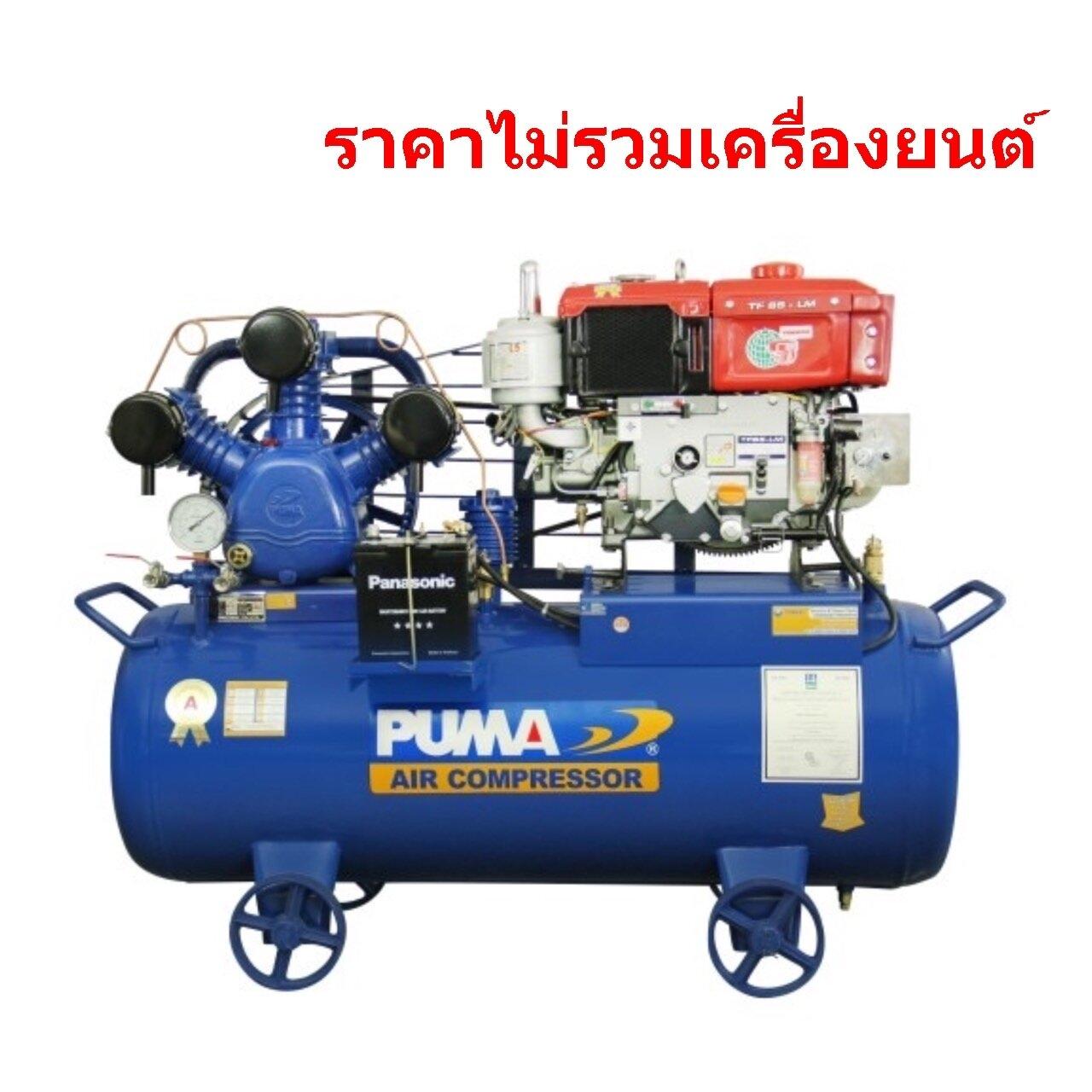PUMA TPU-50P ปั๊มลมเครื่องยนต์ 5 แรงม้า 315 ลิตร (3 สูบ | Unloading ...