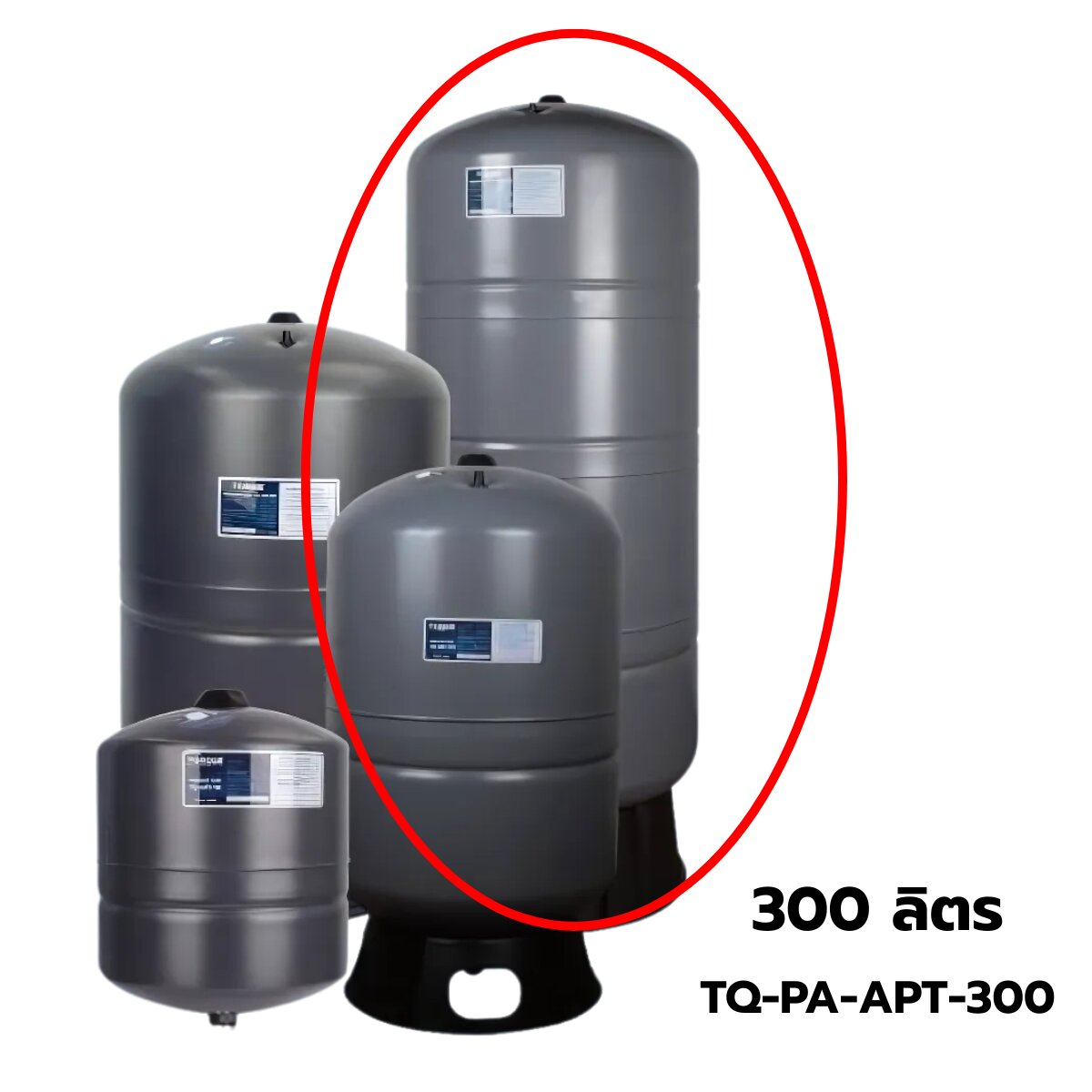 TORQUE TQ-PA-APT-300 ถังควบคุมแรงดันไดอะแฟรม (แนวตั้ง) 300 ลิตร - HereTools