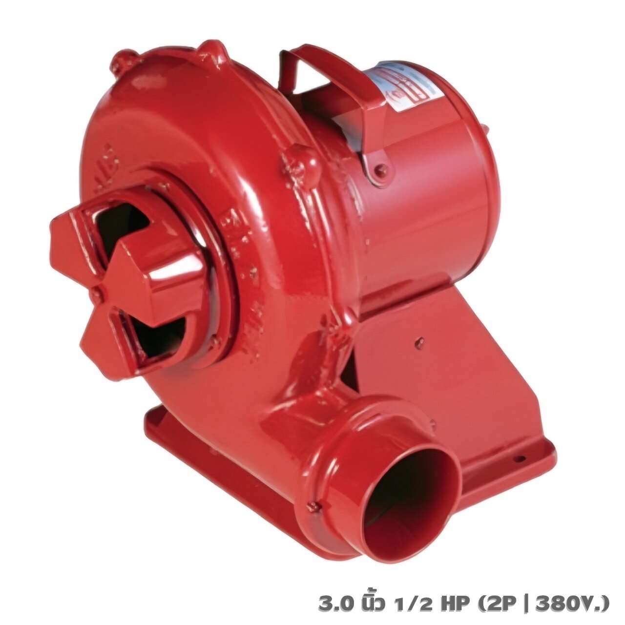 VENZ SB-30A-380V พัดลมเป่าเตา โบลเวอร์เป่าเตา 3.0 นิ้ว 1/2 HP (2P ...