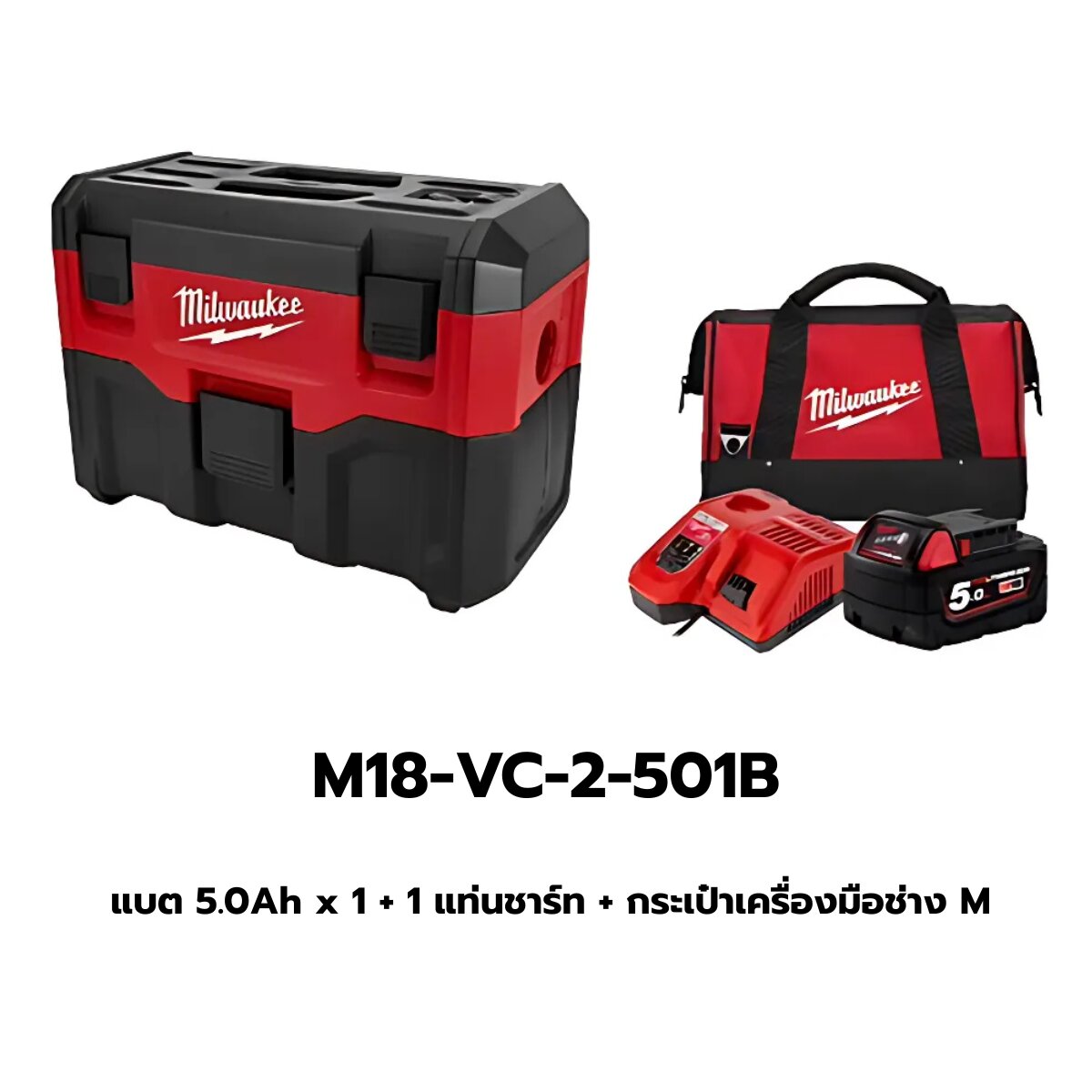 Milwaukee M18-VC-2-501B เครื่องดูดฝุ่นไร้สาย 18V. (แบต 5.0Ah x 1 + 1 แท่นชาร์ท + กระเป๋า ...