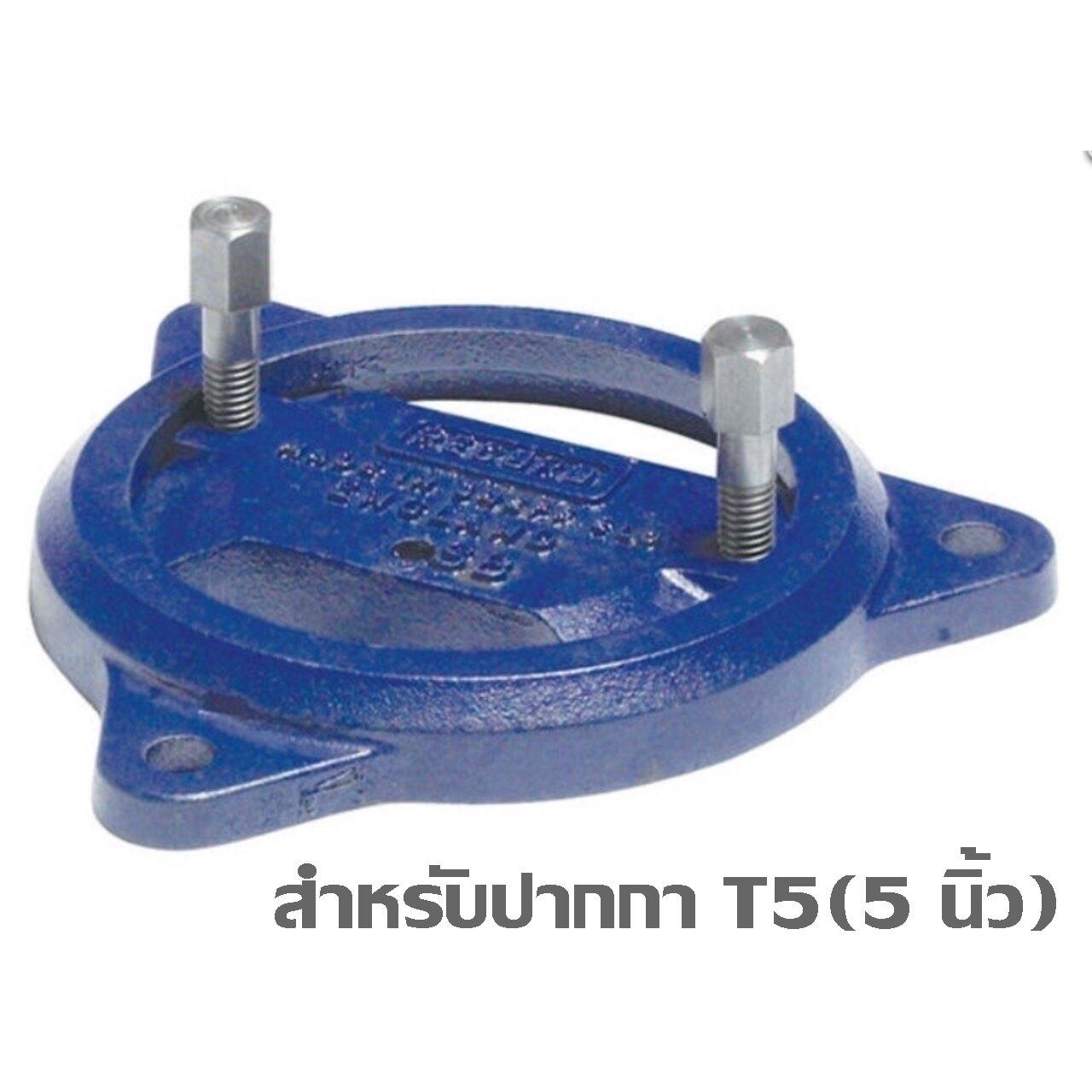 IRWIN (RECORD) T4SB ฐานหมุน (สำหรับปากกา T5 - 5 นิ้ว) - HereTools
