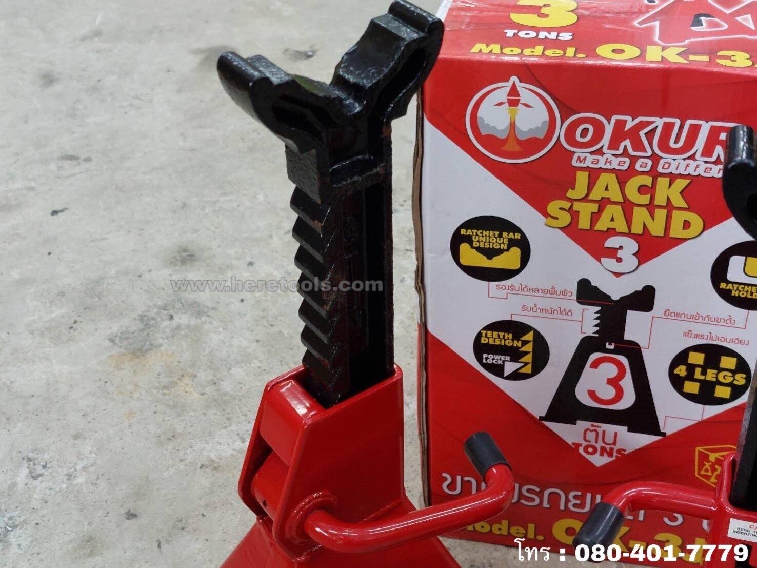 OKURA OK-3JS ขาตั้งรถยนต์ 3 ตัน (1 กล่อง บรรจุ 2 ขา) - HereTools