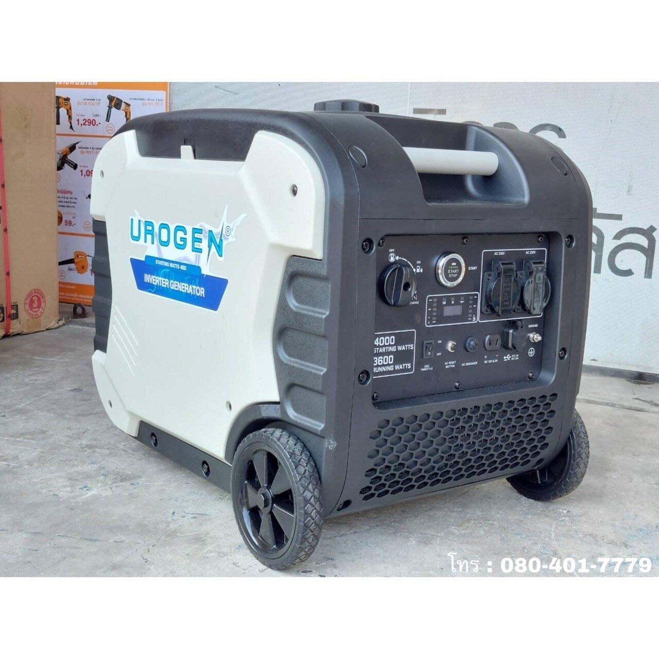 UROGEN 4000I เครื่องปั่นไฟเบนซิน (Inverter) 3.6 kW. 220V. (223 CC.| 4 จังหวะ | สตาร์ทไฟฟ้า | 63 ...