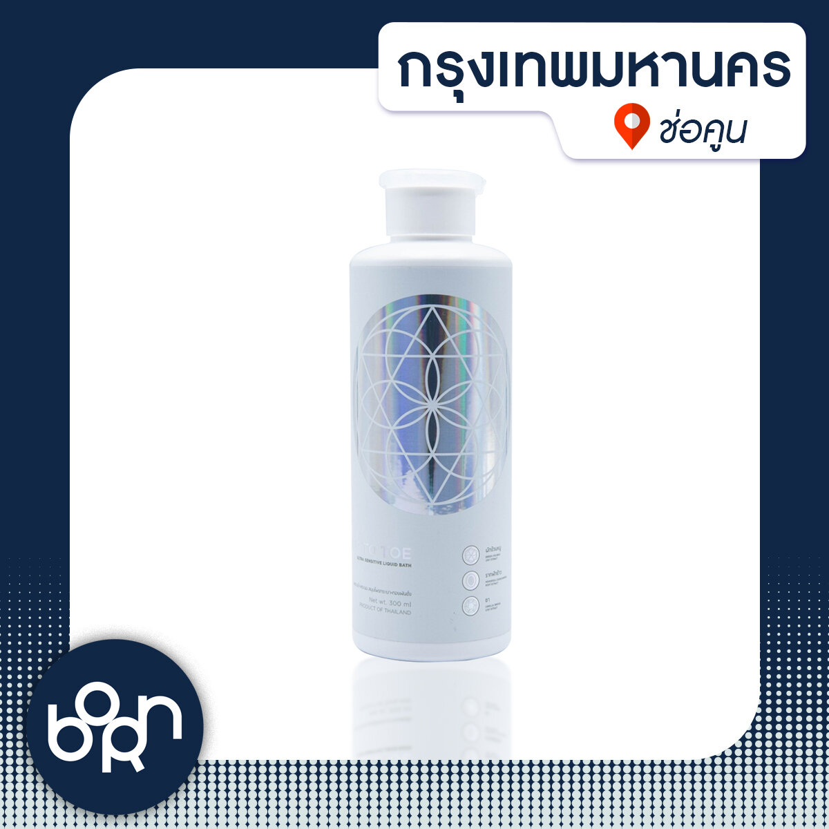 (กรุงเทพ) Face To Toe Ultra Gentle wash - BORNTHAILAND