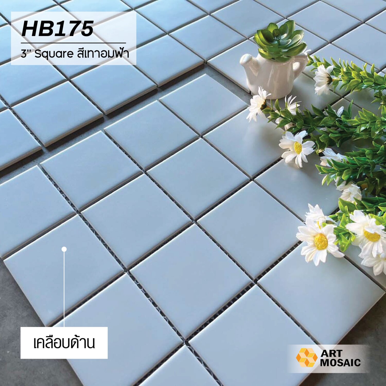 HB175 Porcelain Mosaic Tile รุ่น 3"Square - Matt สีเทาอมฟ้า เคลือบด้าน ...