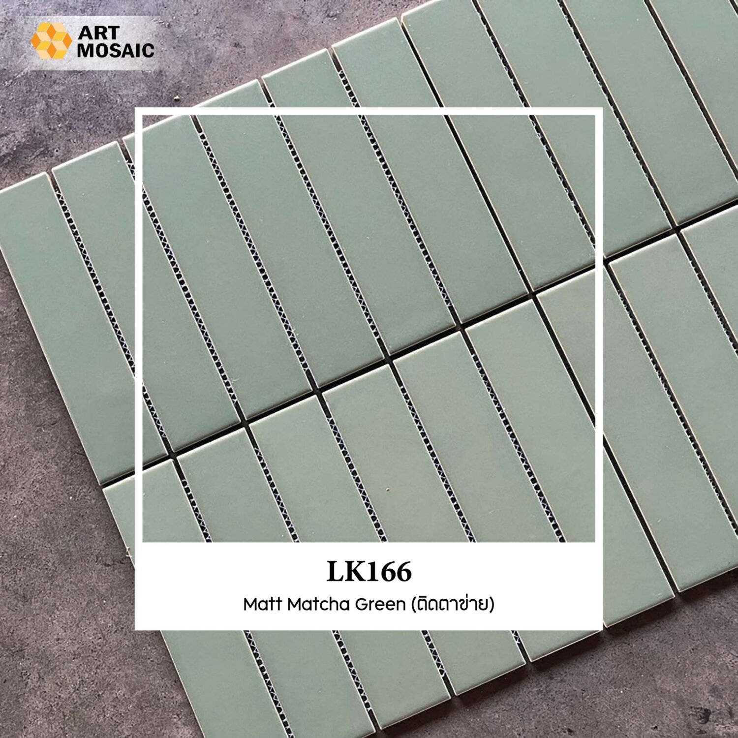 LK166 Porcelain Mosaic Tile รุ่น Subway 2"x8" - Matt Matcha Green ...