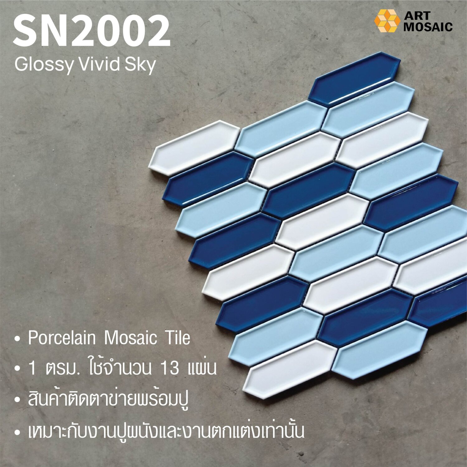 SN2002 กระเบื้องพอร์ซเลนโมเสค รุ่น Small Picket - Glossy Vivid Sky เคลือบเงา (Price per 1 sheet ...