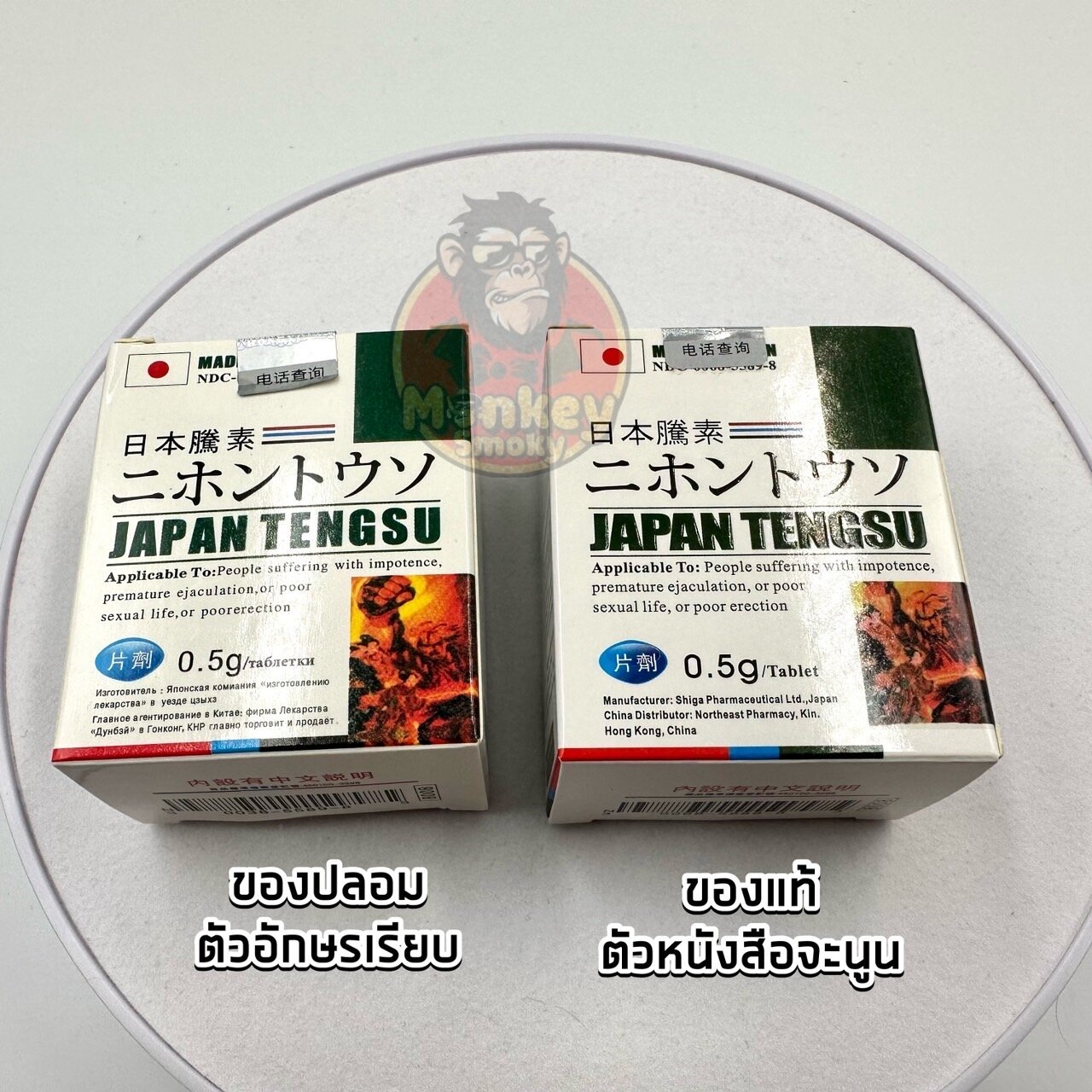 รีวิว JAPAN TENGSU เจแปน เทงสุ แท้VSปลอม - MonkeySmoky