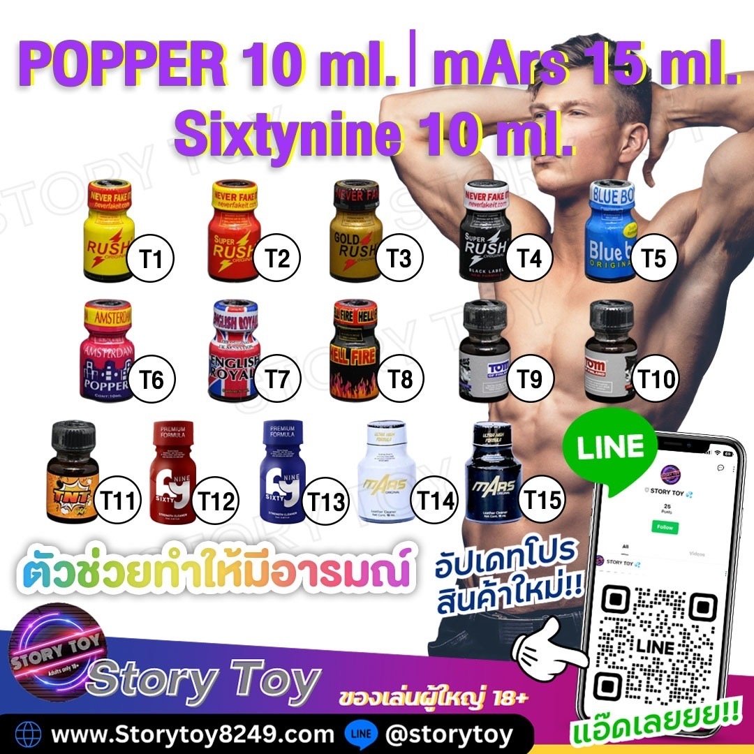 POPPER 10 ml. I SixtyNine 10 ml. I mArs 15 ml. - STORYTOY
