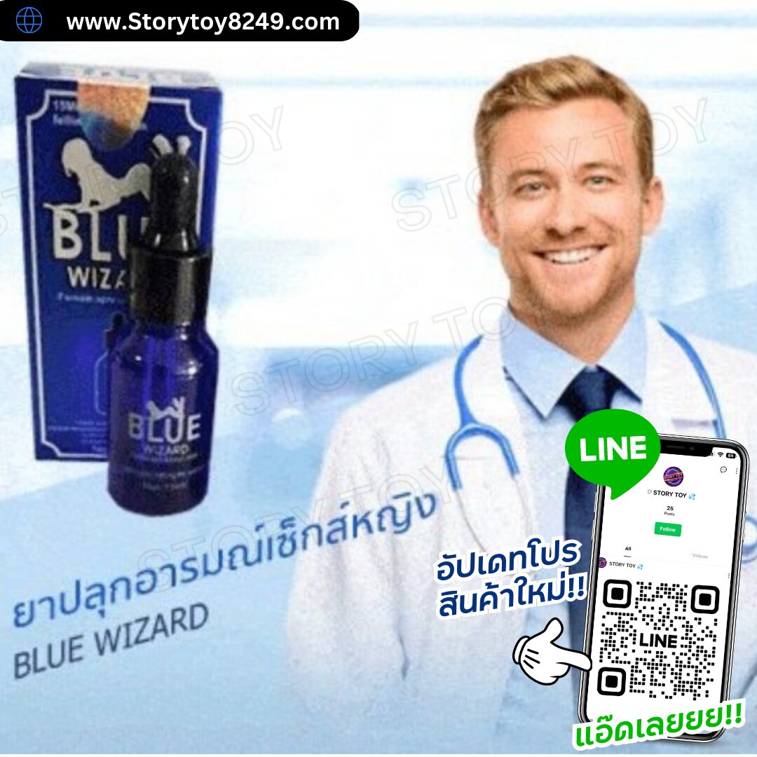 BLUE WIZARD บลูวิซาร์ด - STORYTOY