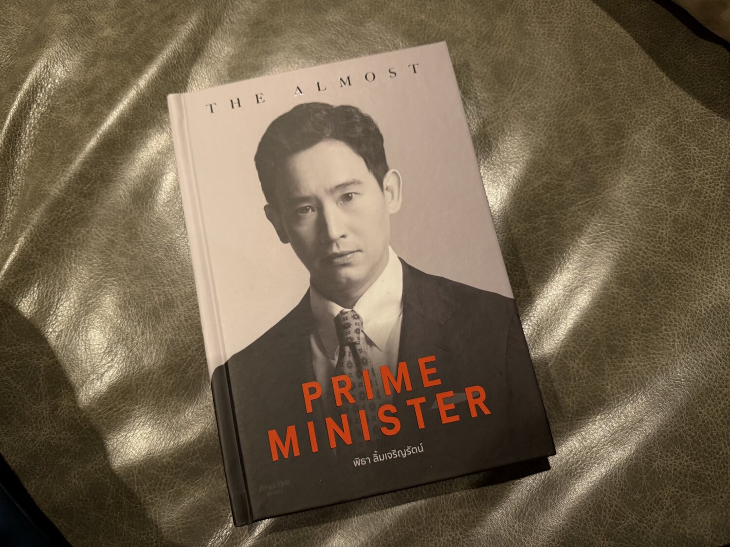 The almost prime minister ปกแข็ง [พร้อมส่ง] - Avocado Books