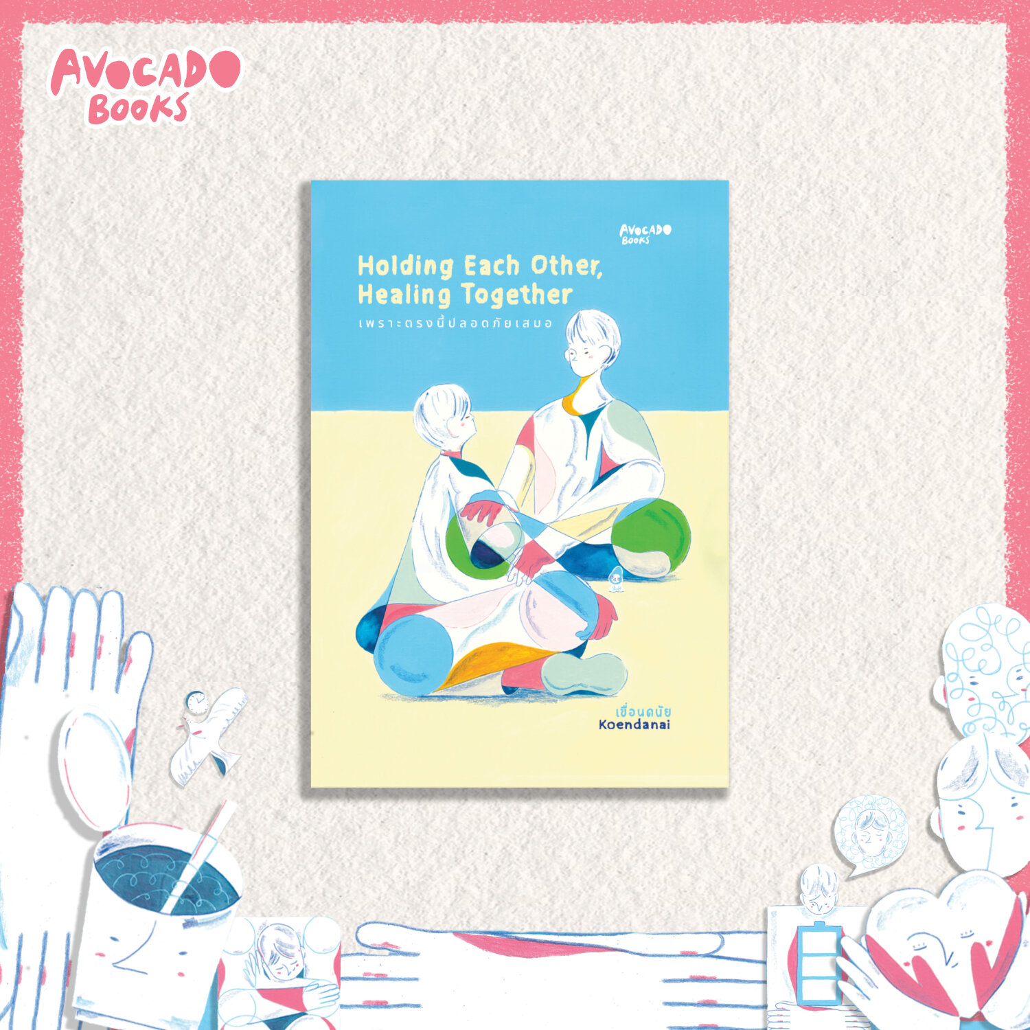 Holding each other, Healing together - Avocado Books