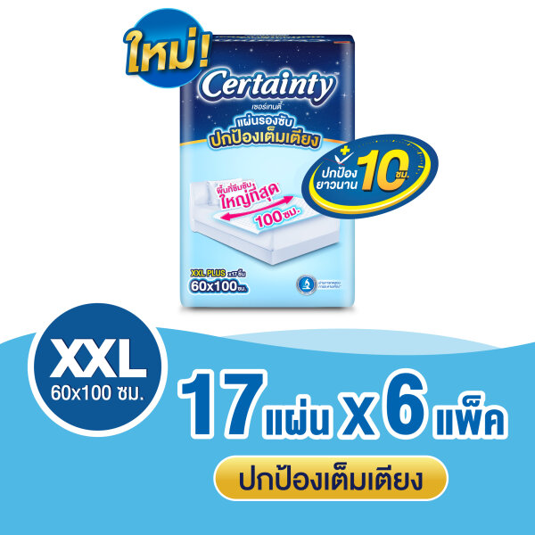 Certainty Bed Sheet เซอร์เทนตี้ แผ่นรองซับผู้ใหญ่ จัมโบ้ ไซส์ XXL+ ขนาด 60x100 ซม. 17 แผ่น ...