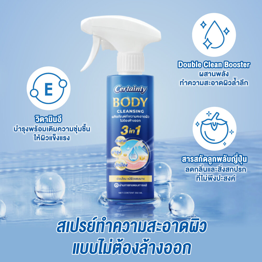 [ขายยกลัง]Certainty สเปรย์ทำความสะอาดผิวแบบไม่ต้องล้างออกเซอร์เทนตี้ ขนาด 350 ML. x6 ขวด ...