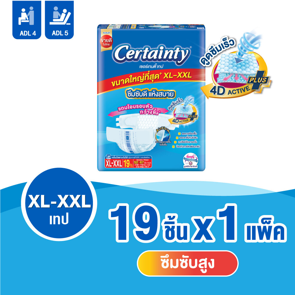 Certainty Tape ผ้าอ้อมผู้ใหญ่ เซอร์เทนตี้ แบบเทป ซึมซับดี แห้งสบาย ไซส์XL-XXL 19 ชิ้น ...