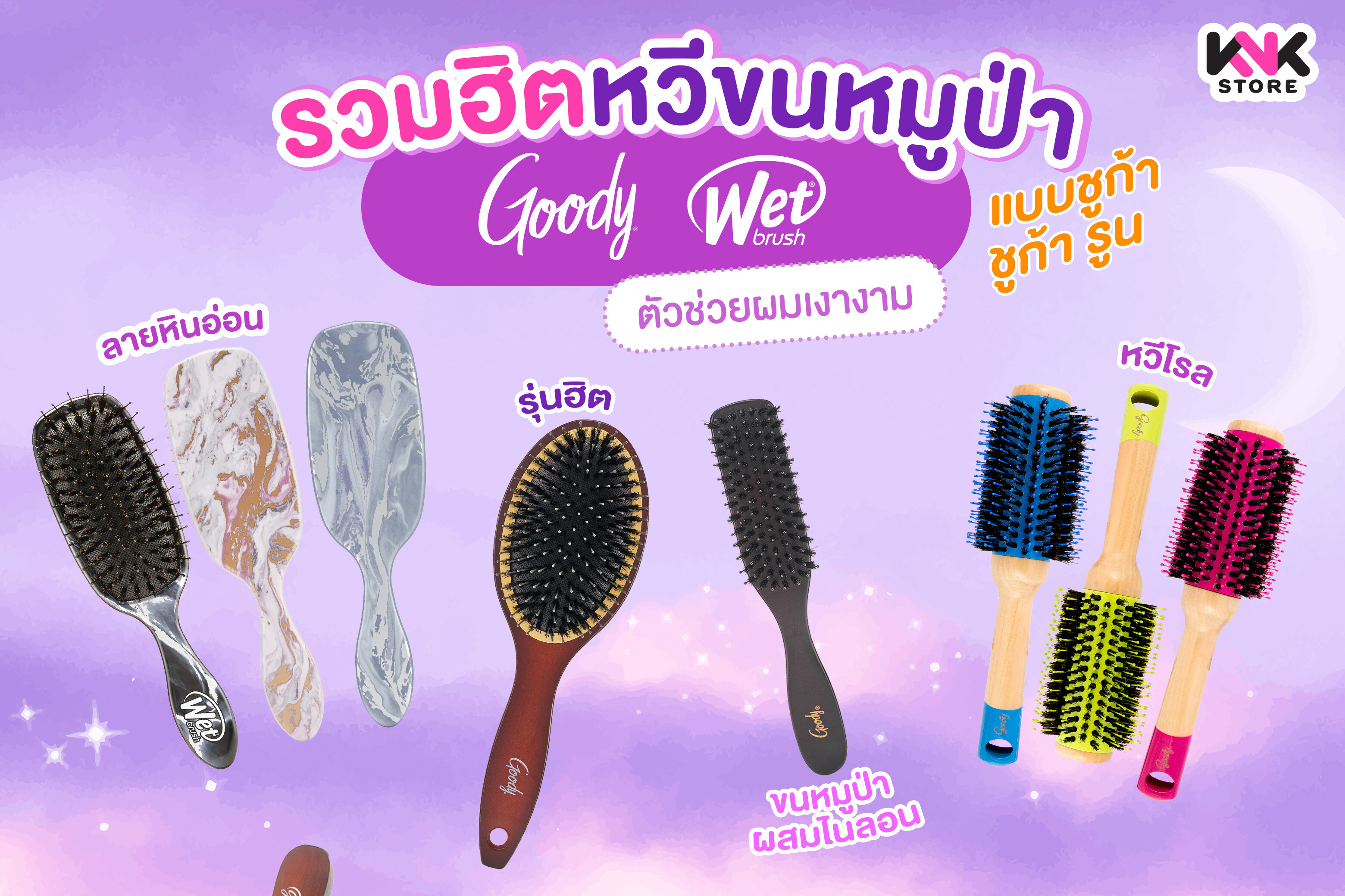 ขนหมูป่า ดีต่อผมยังไง ? - KNK Store